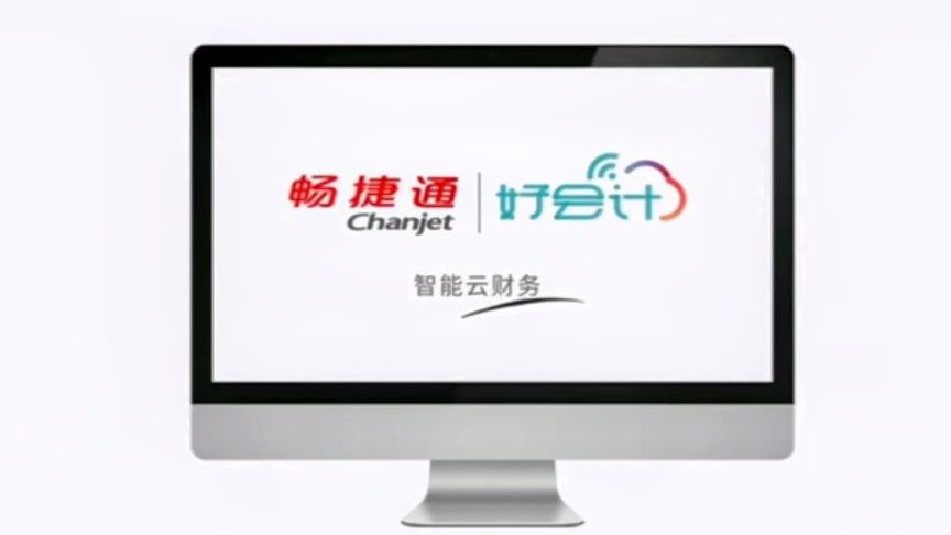 用友好会计-一款智能云财务软件-助力企业轻松管理财务