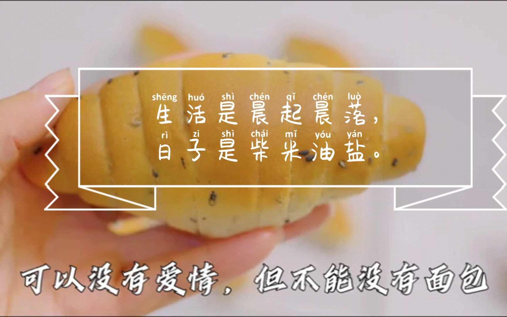 面包文案/咖啡文案我们的生活里应该有:心上人,盘中餐,枕边书,天涯路,...