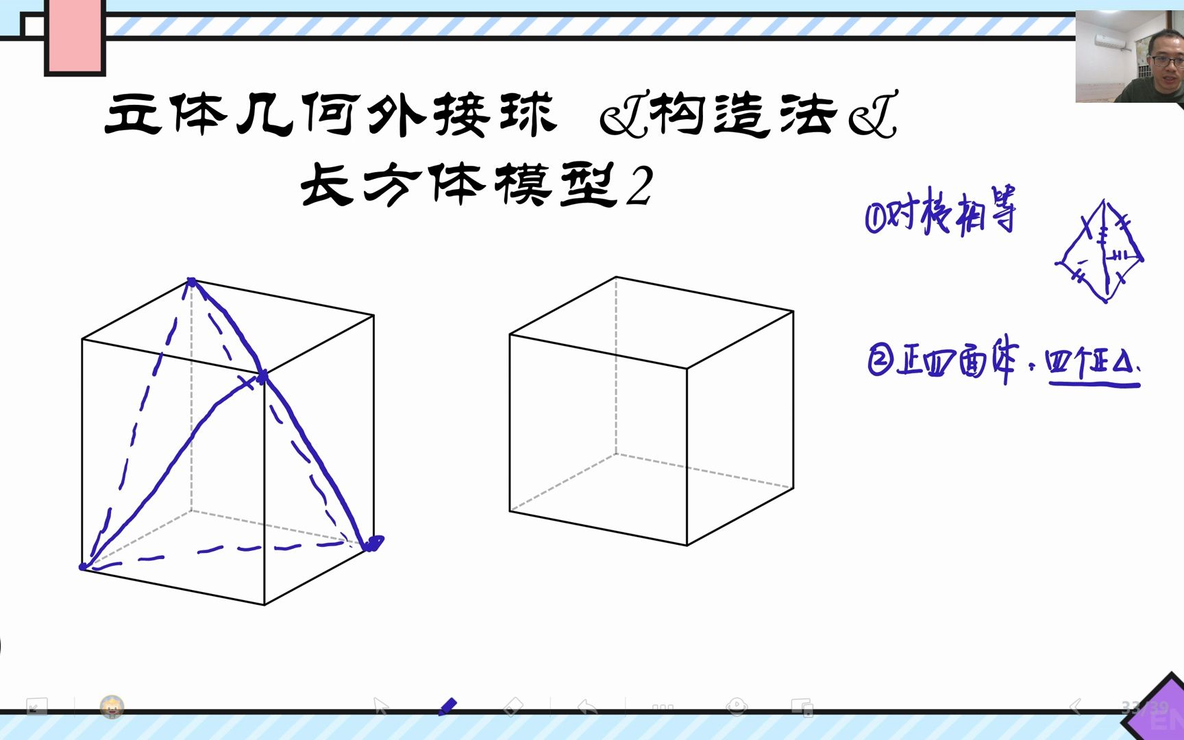 高一数学【难点】立体几何外接球【长方体模型】