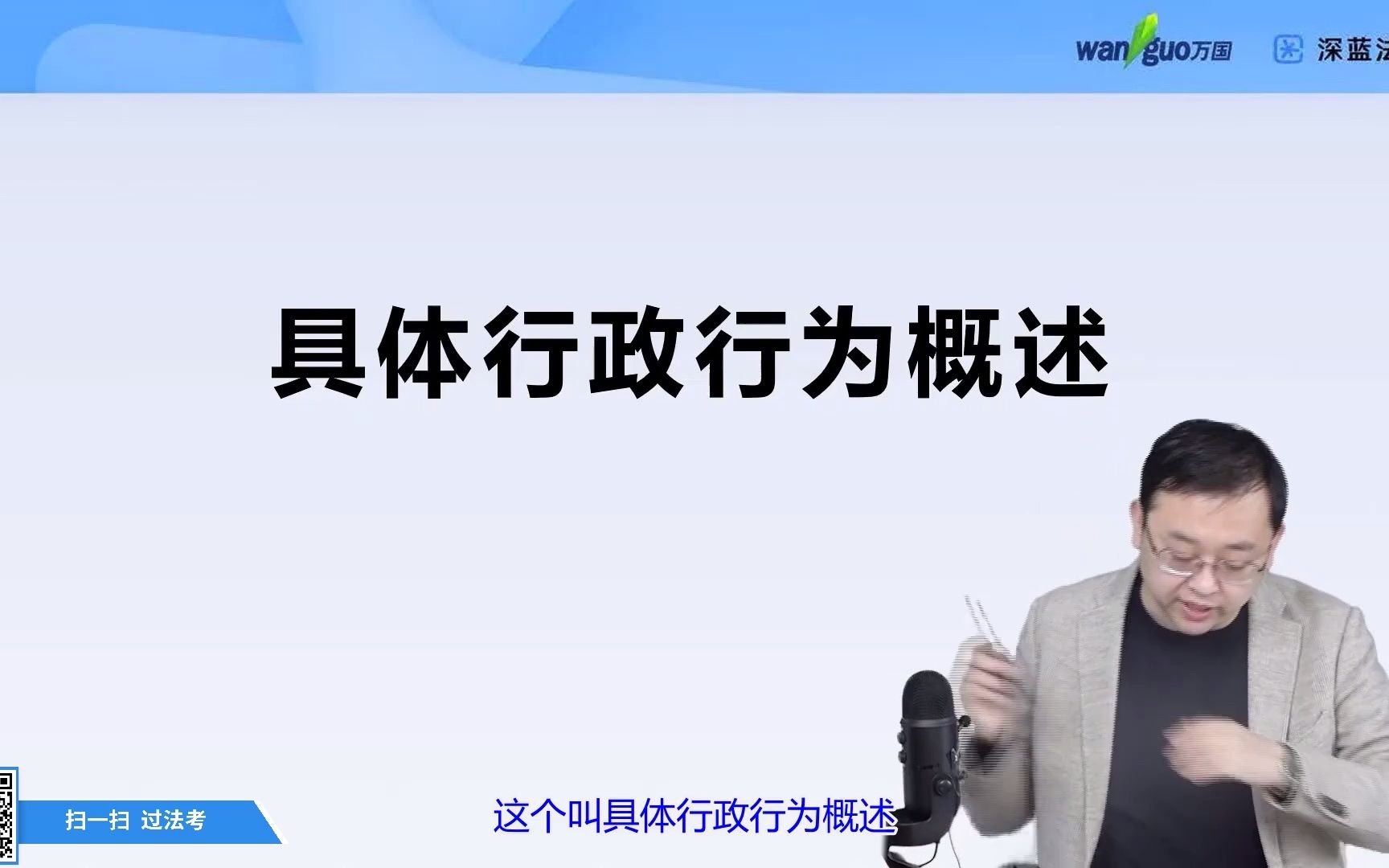【法考行政法】具体行政行为的概念-万国深蓝(李佳)