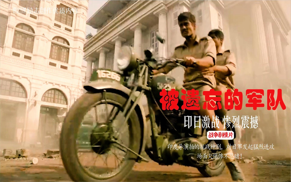 印度拍的抗战神剧,印军对日军发起猛烈进攻,场面火爆惨不忍睹!