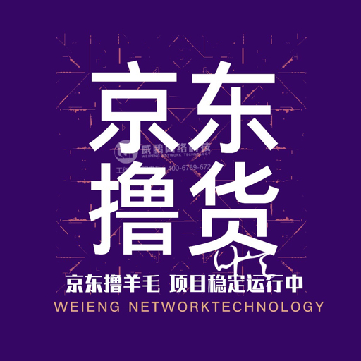 京东撸货教你撸羊毛 