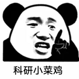 科研君1 