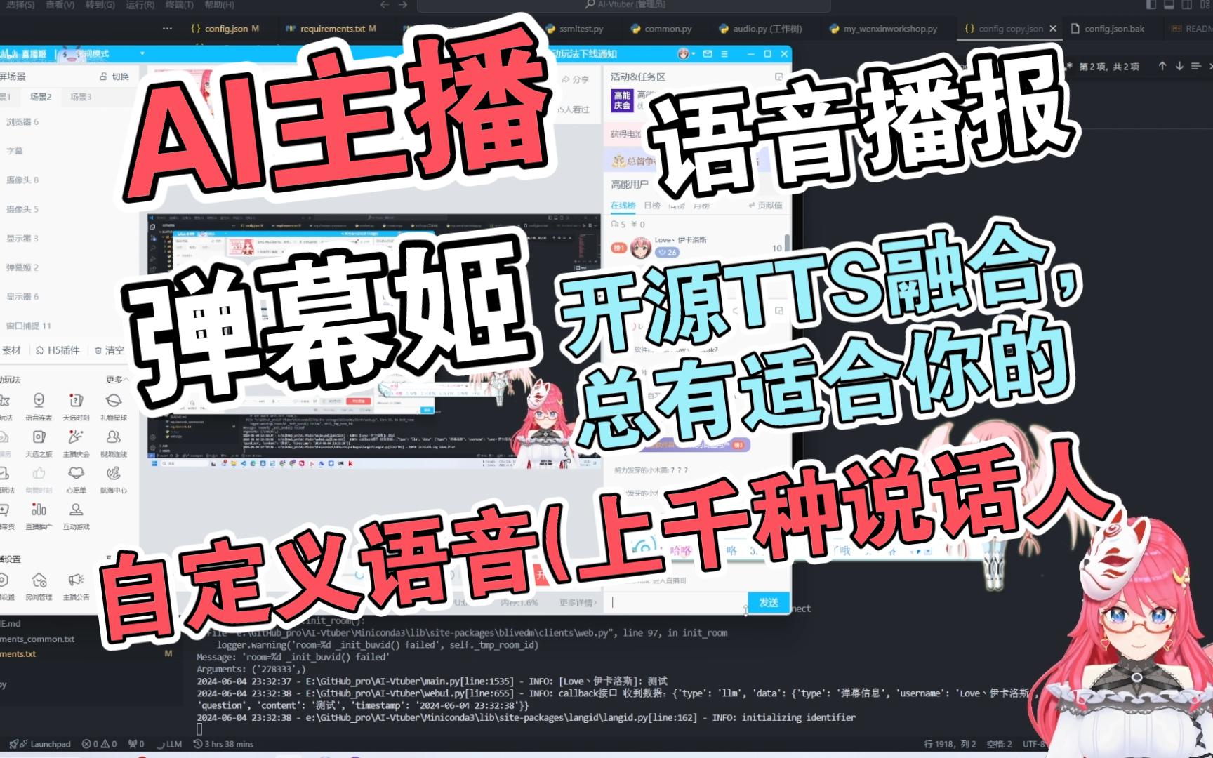 【AI主播-实战篇#2】直播弹幕语音播报,可以自定义语音的 弹幕姬,开源...