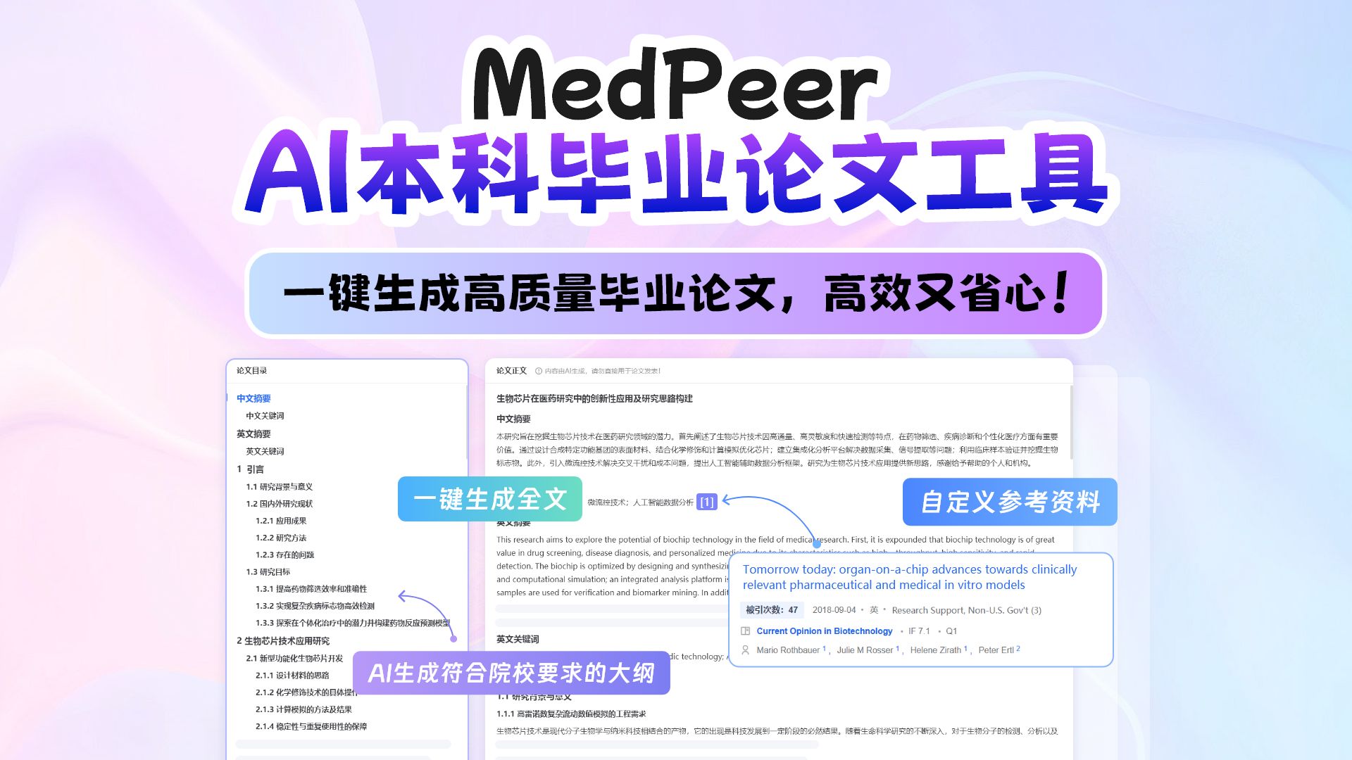 毕业倒计时,2小时速成初稿可能吗?真实文献正确引用格式