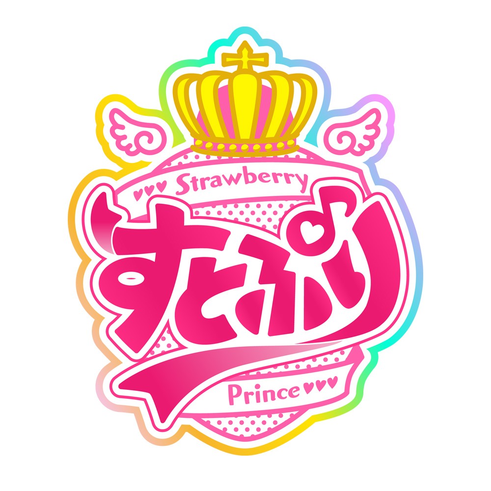 草莓王子_すとぷり 