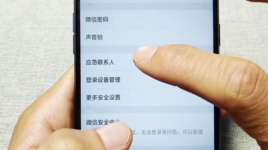 教你一招,学会设置紧急联系人,微信丢失随时找回