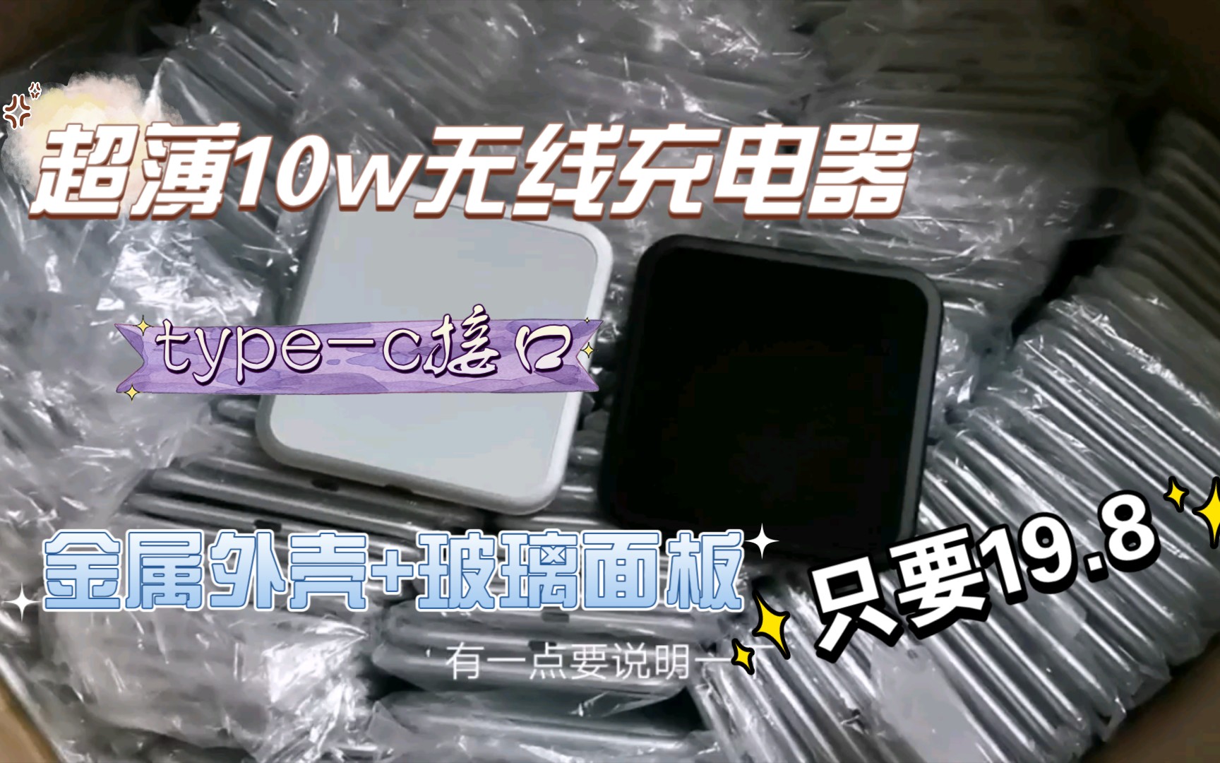 每日上新 不一样的上新方式 10w无线充电器 超薄+简单记录一下工作...