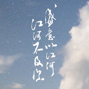与风归-Anna 