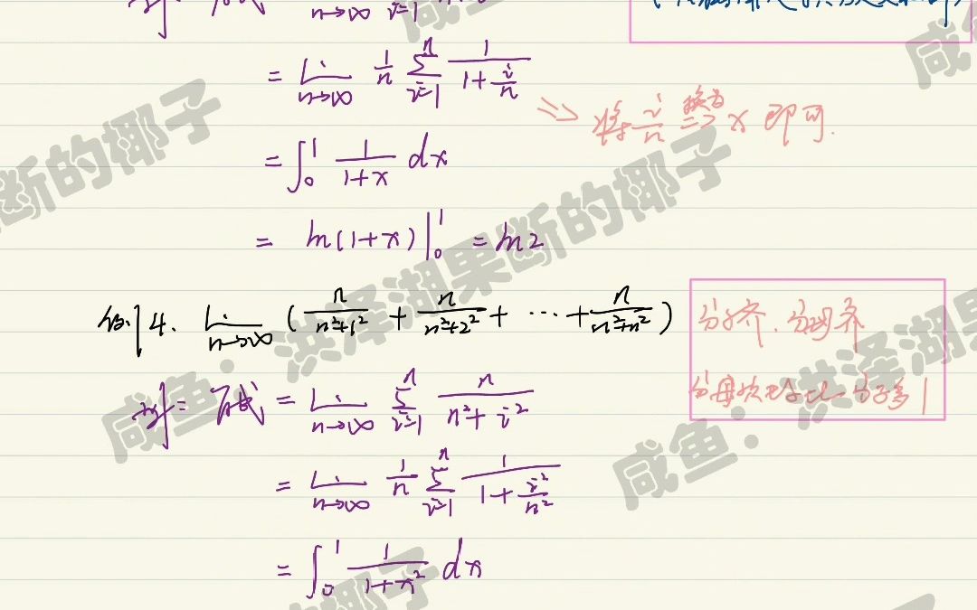 考研数学笔记分享(六)考研数学 数二笔记,适合24考研,内容详细且全面!