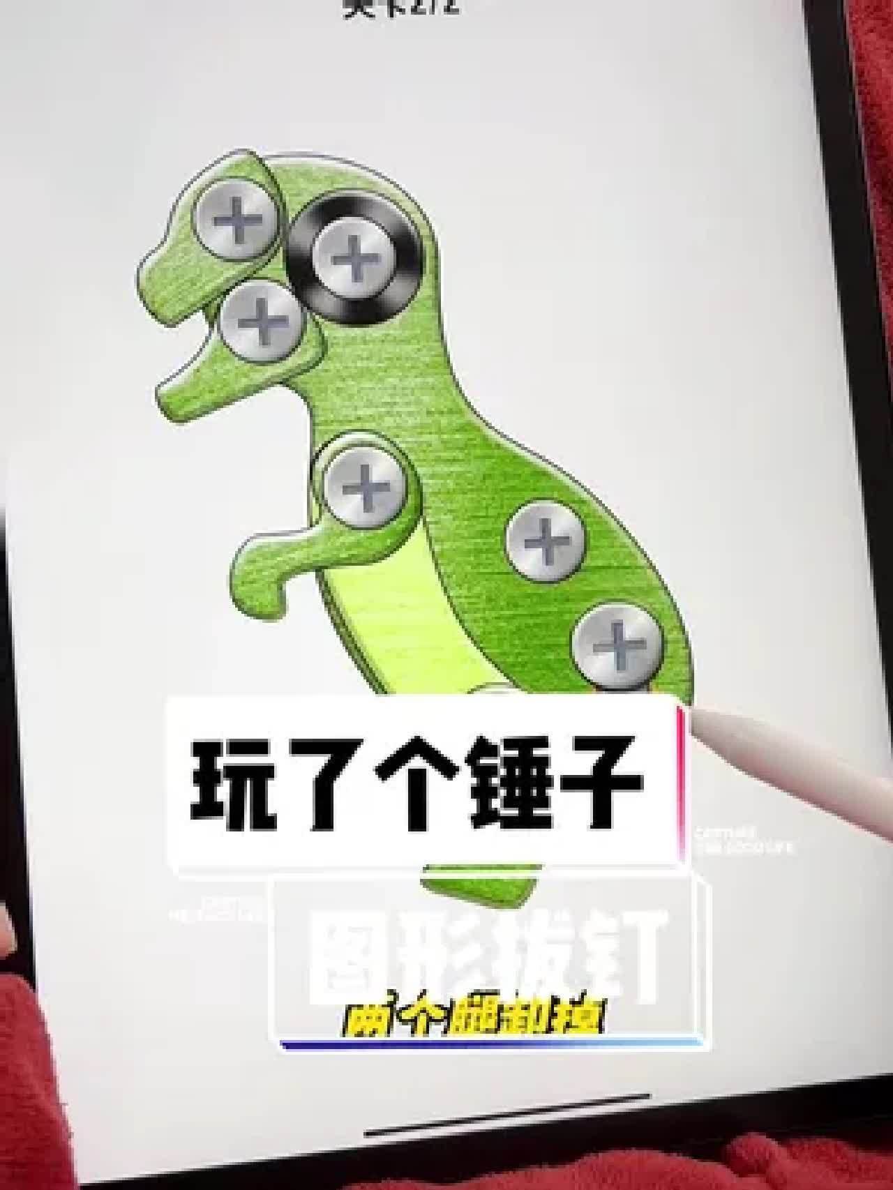 解个螺丝钉咋门道这么多呢#小游戏 #首页小游戏新入口 #玩了个锤子 #...