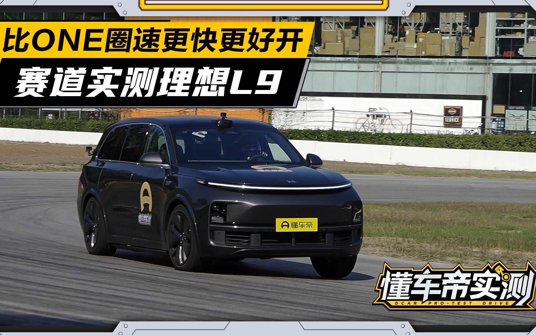 【懂车帝实测】好开!挺快!500万的反重力客厅,赛道实测理想L9