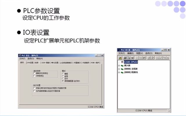 使用CX-P软件对CPU工作参数和IO表参数设置