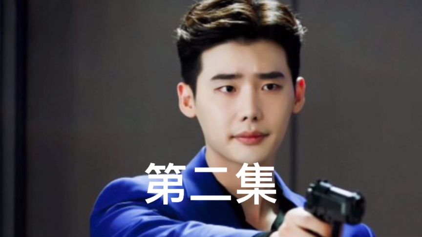 李钟硕w两个世界
