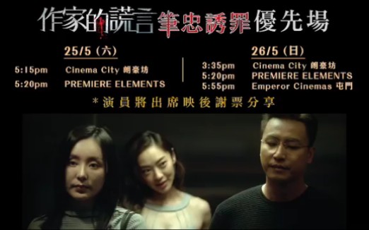 《作家的谎言》优先上映片花