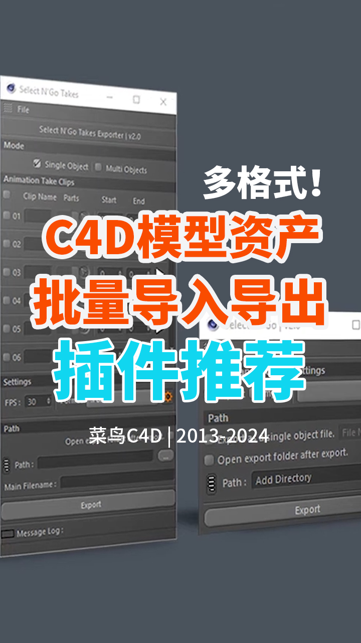 【免费下载】还在发愁C4D模型导入导出不方便吗?看看这个插件