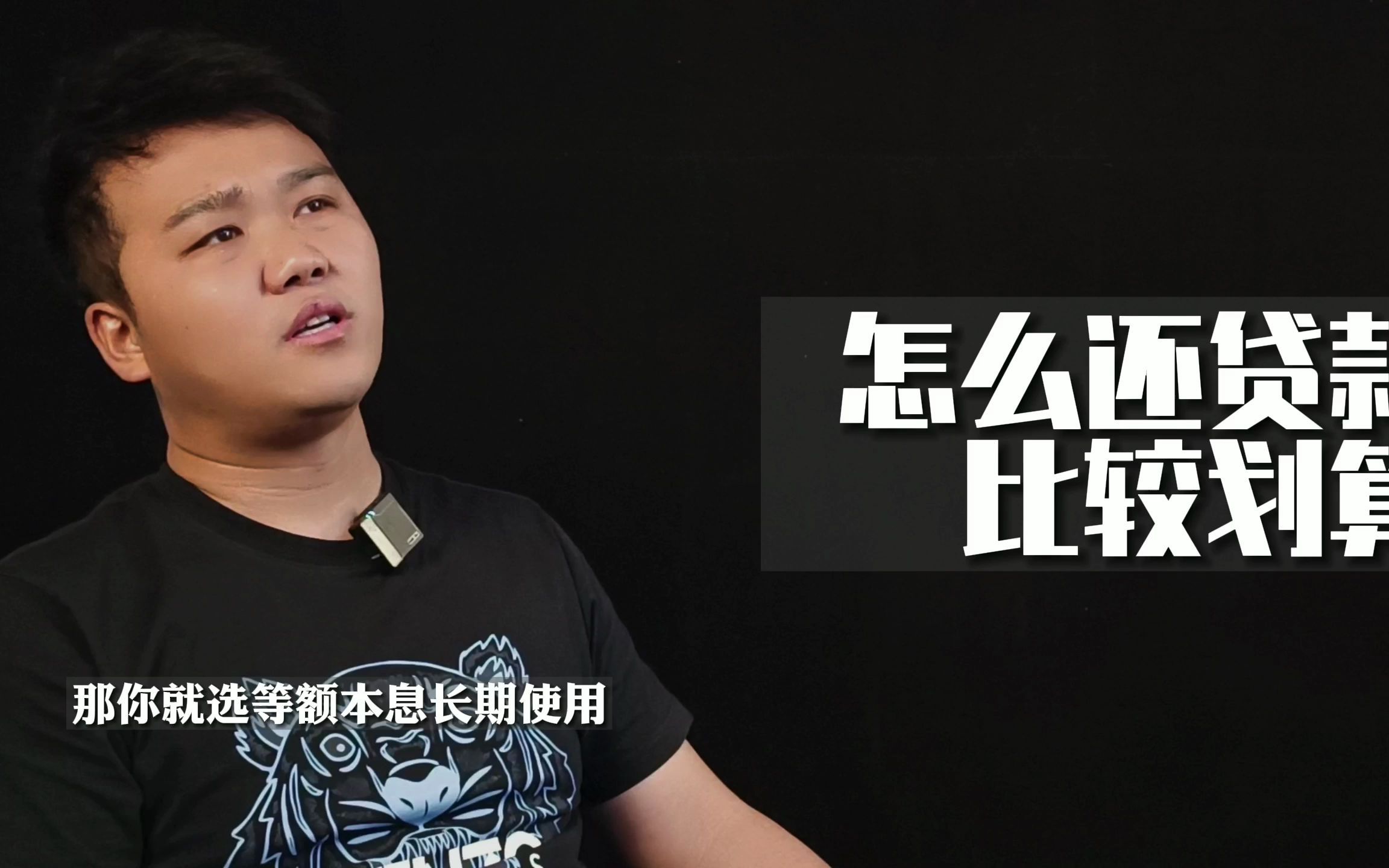 怎么还贷款划算