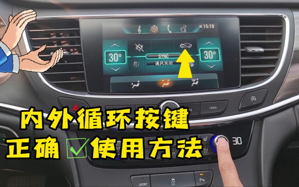 汽车的内外循环功能你真的会用吗?为了安全不要再错误的使用了!