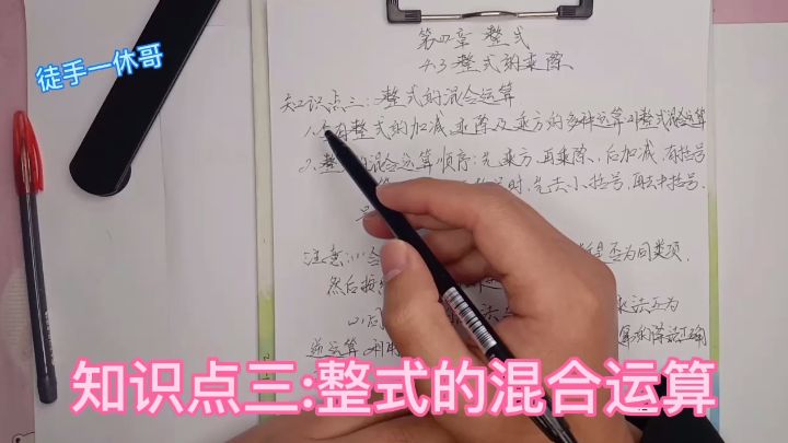 第四章整式 4.3整式的乘除 知识点三:整式的混合运算