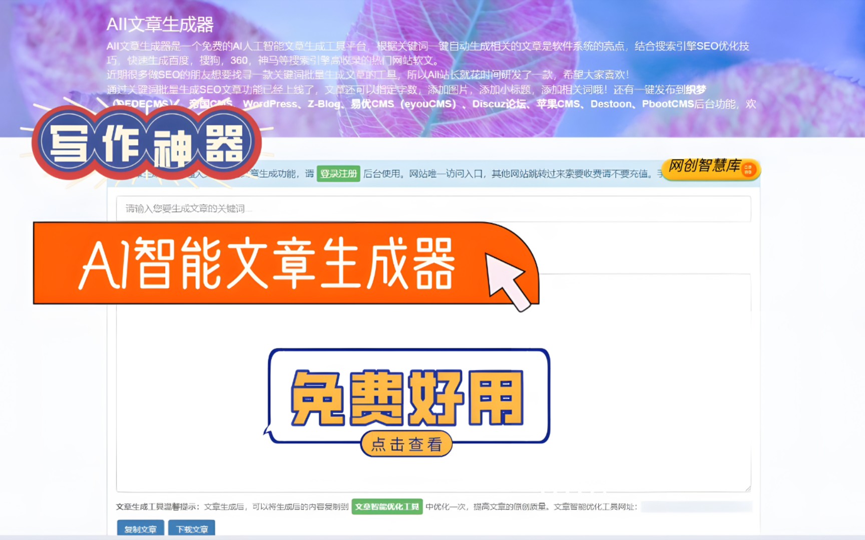 AI智能写文案神器，文案大神都在偷偷使用的文章自动生成工具