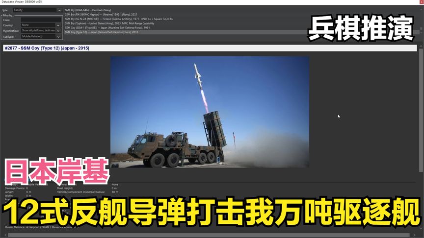 【兵棋推演】日本12式反舰导弹能对我万吨大驱造成多大威胁?