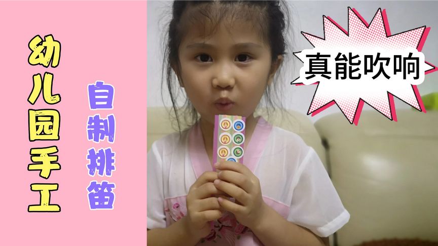 5岁宝贝用8根吸管做手工,做出了个能吹出声音的排笛,一起来看看