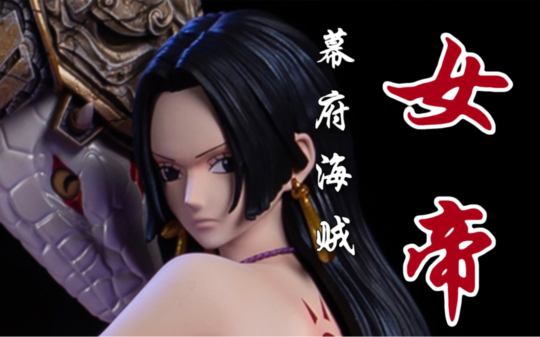 【测评屋】脱了,但没完全脱,才是最美的脱!『手办测评』幕府女帝 · ...