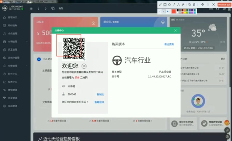 【会员管理】会员扫码关注绑定公众号