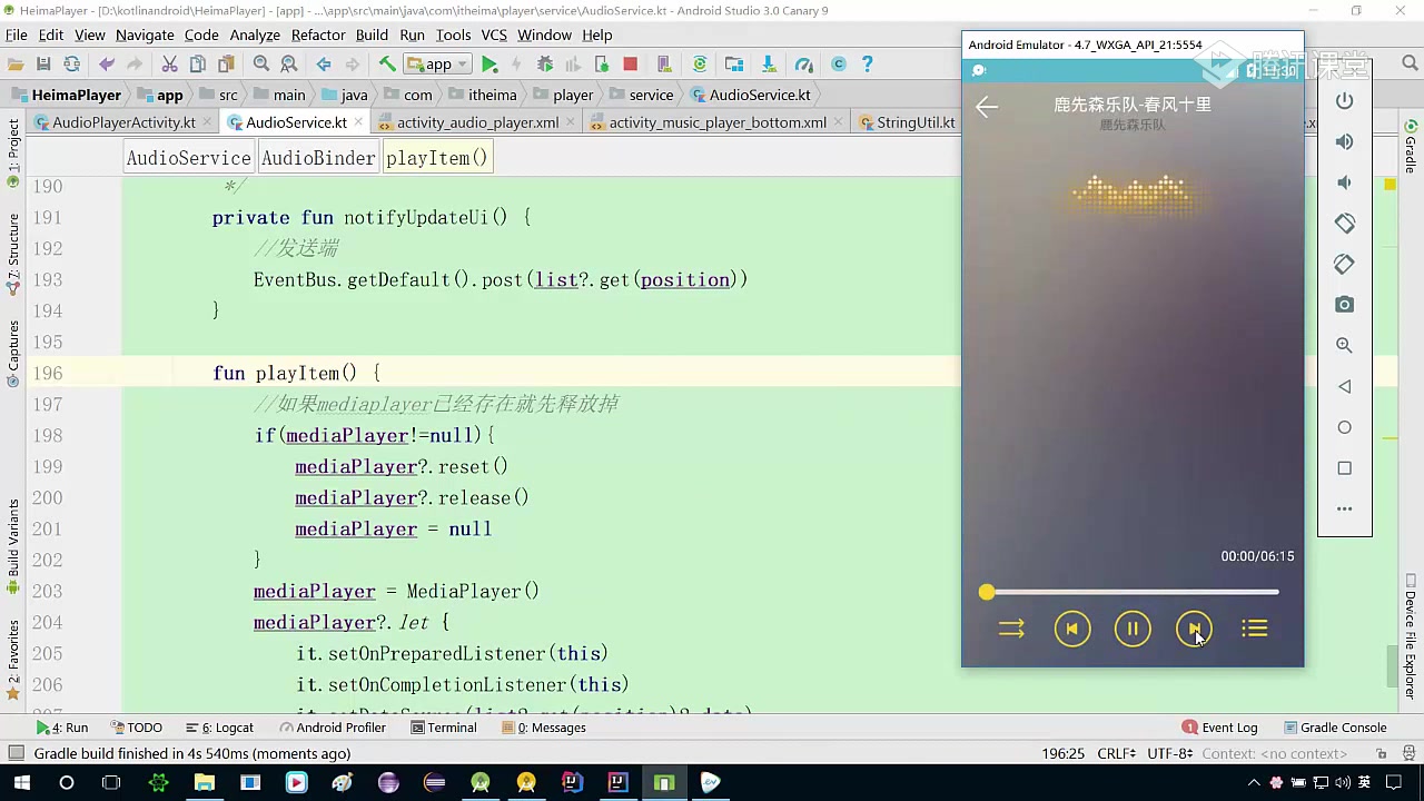 2018最新android kotlin视频教程-04