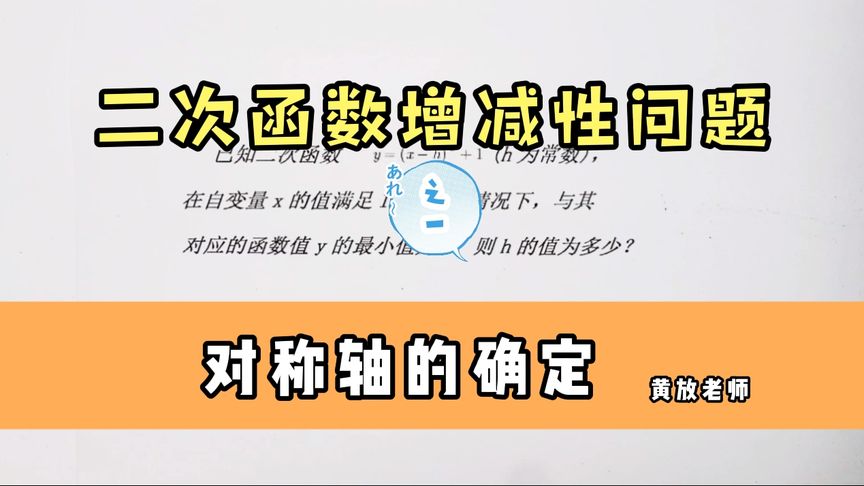 二次函数未知对称轴的确定,有那么难吗?