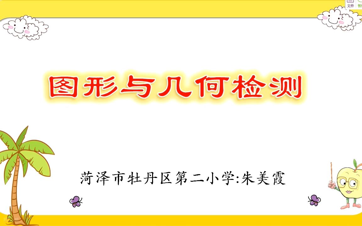 小六数学05-21第二节《图形与几何》检测