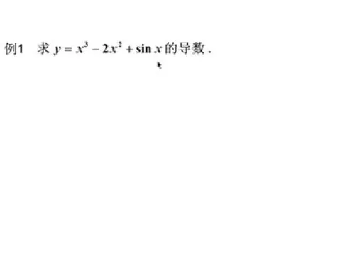 2-2-1导数的四则运算法则