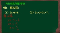 5.2求解一元一次方程知识讲解微课
