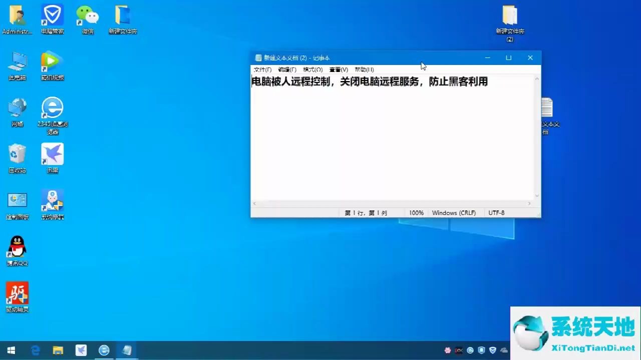电脑被人远程控制,防止黑客关闭电脑远程服务【系统天地】