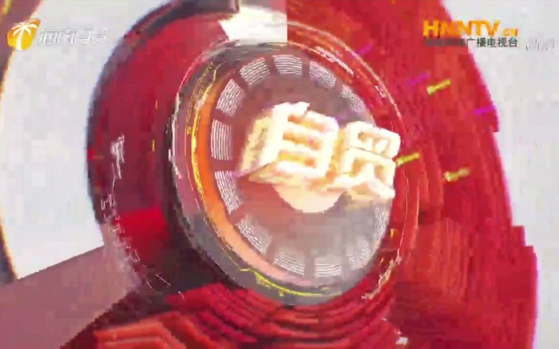 【放送文化】海南经济生活频道正式更名为海南自贸频道一刻(2022年...