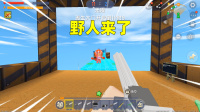 迷你世界生存汉堡 第204集 迷你世界:野人来了!汉堡拿到空投神器