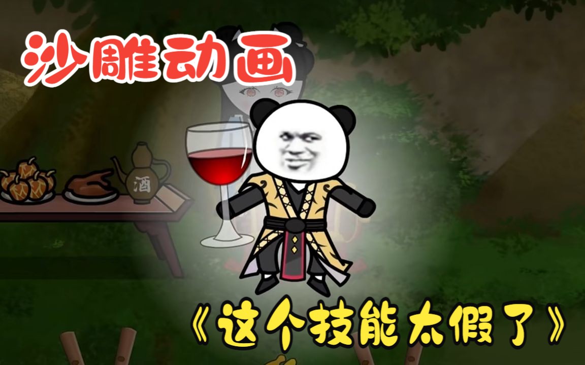 一口气看完沙雕动画《这个技能太假了》:穿越做土匪,意外竟进入修仙...