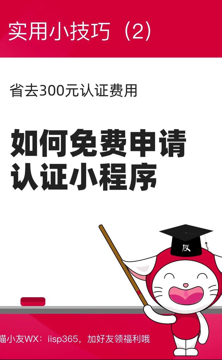 如何省掉300元小程序认证费?免费申请小程序
