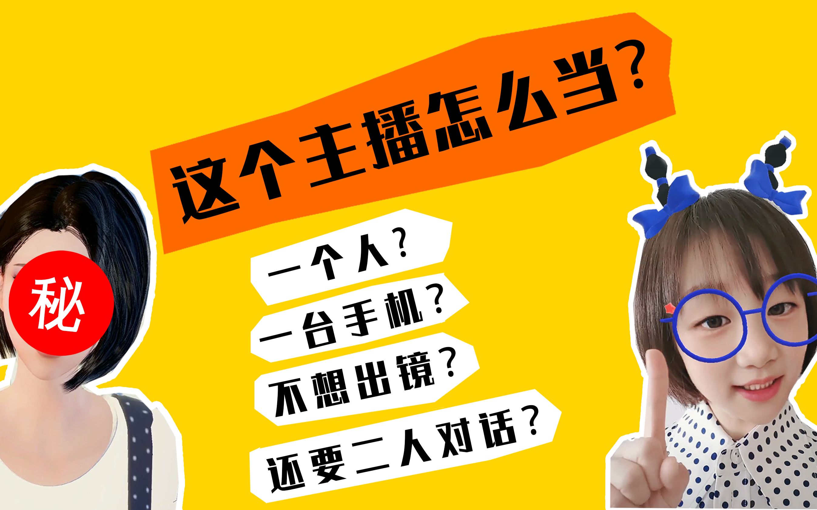 萌新都能玩懂的安卓手机【虚拟主播】教程