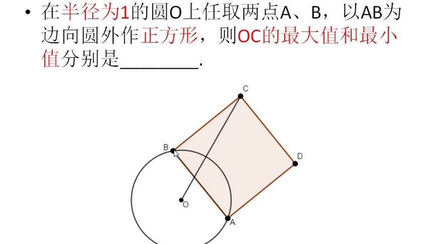 瓜豆原理,图形的整体变换,旋转和位似求出OC得最值