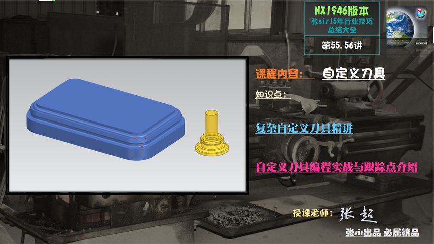 UG如何创建复杂自定义刀具精讲