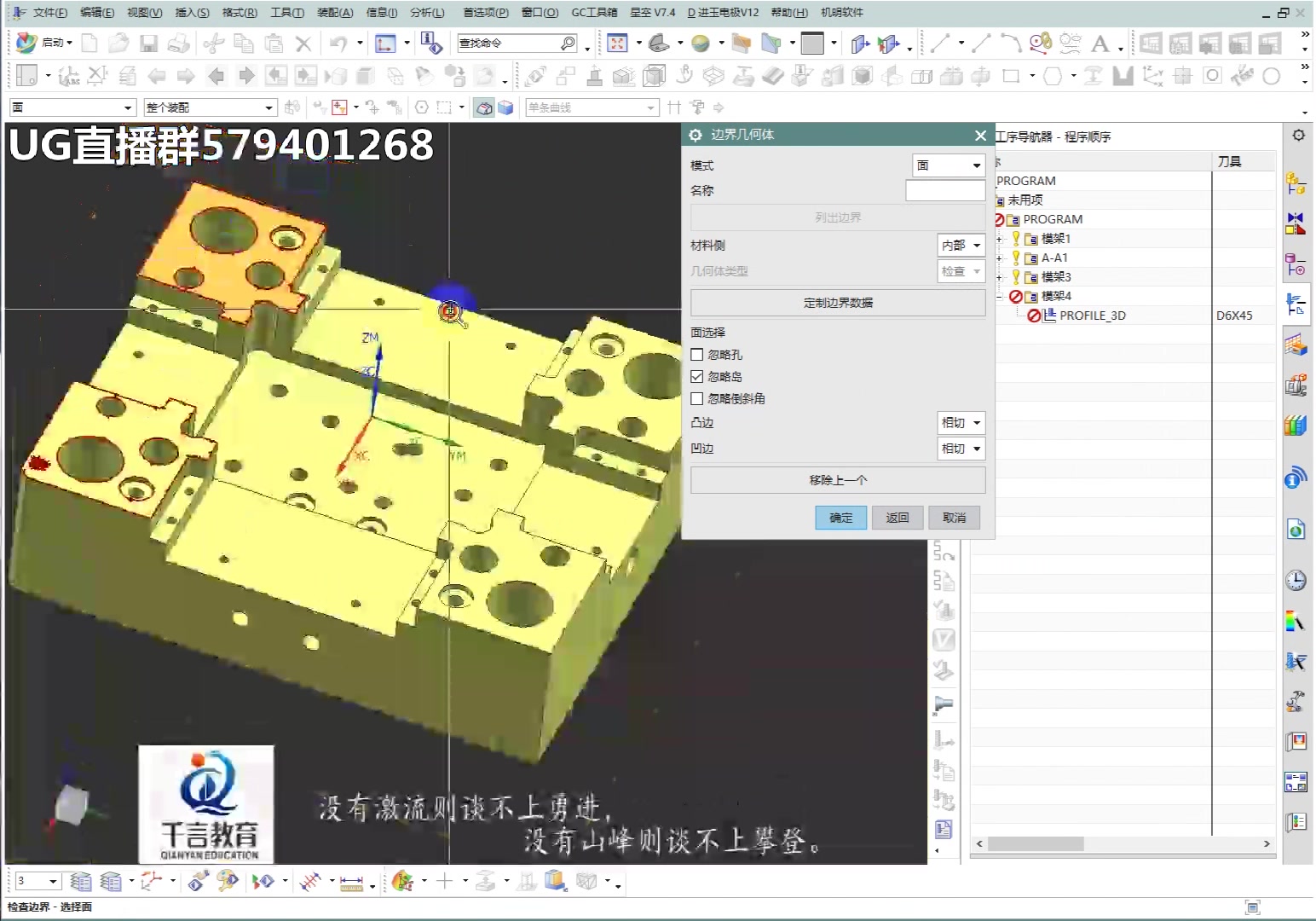 UG编程-3D轮廓倒角方法设置