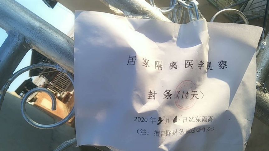 东北外地回村人员是怎么隔离的。和本地未隔离的有什么区别
