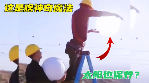 这是什么神奇魔法,简直不敢相信啊?