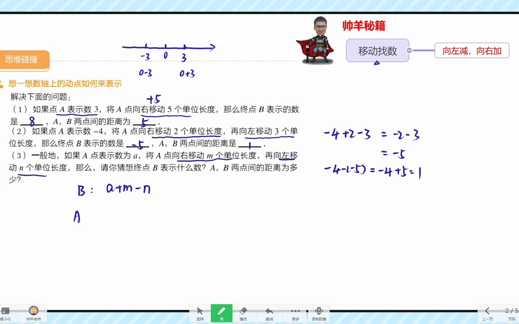 数轴上动点问题基础梳理