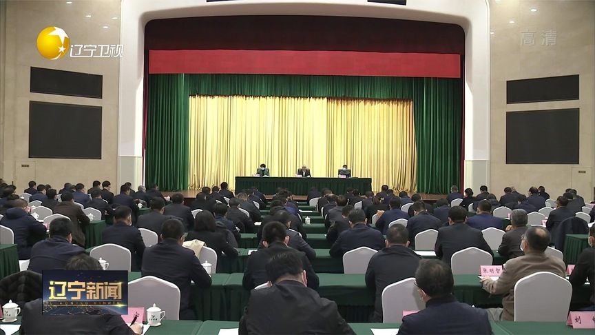 辽宁|省委组织部宣布中央及省委关于省委有关领导同志任职的决定