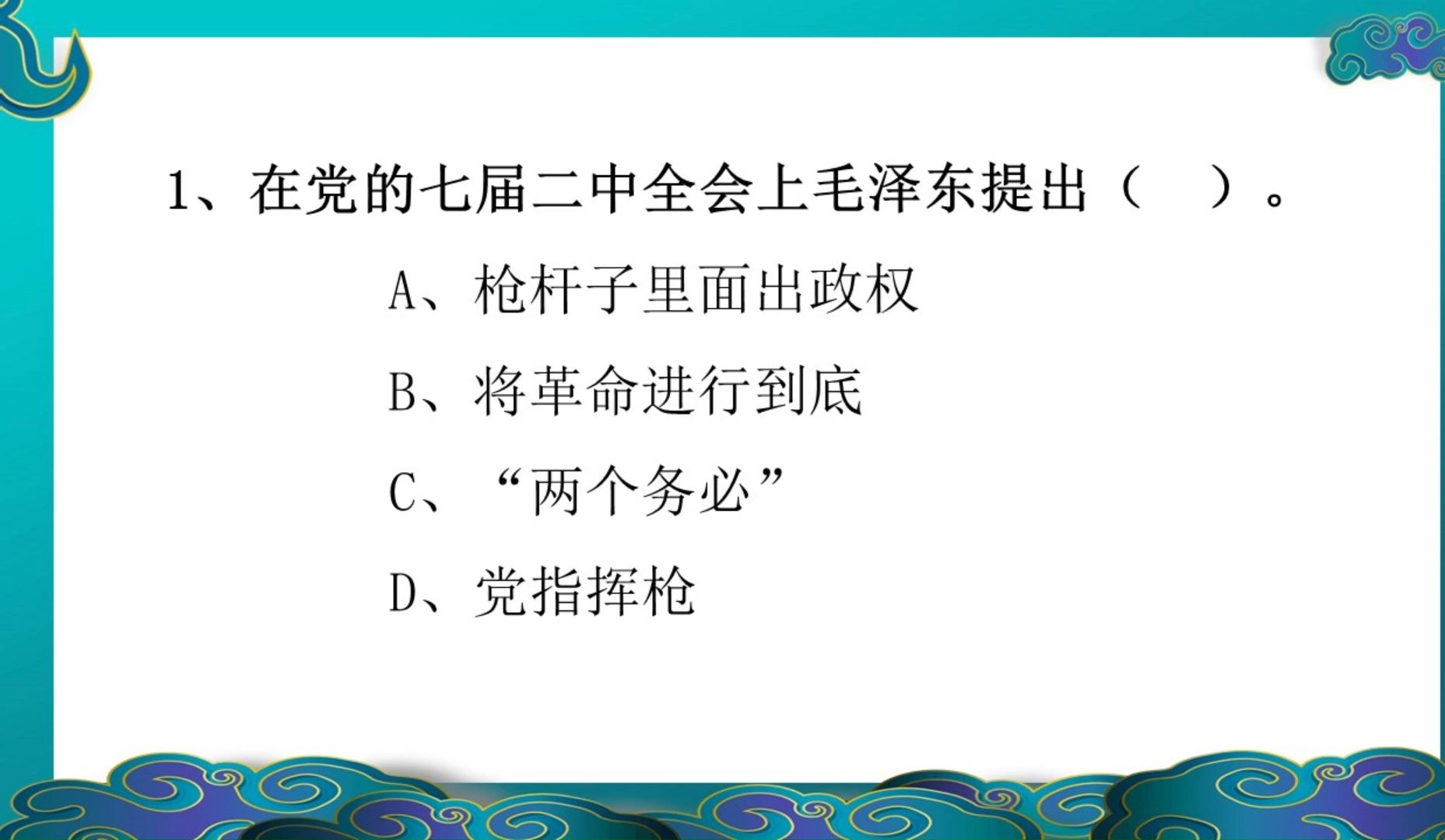 每天就三题上岸没问题!1、在党的七届二中全会上毛泽东提出( )?