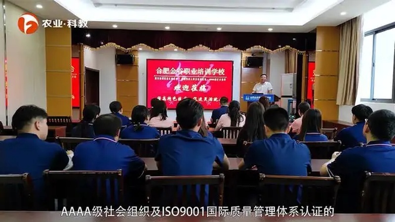 合肥金谷职业培训学校--特色办学求发展,质量立校争一流
