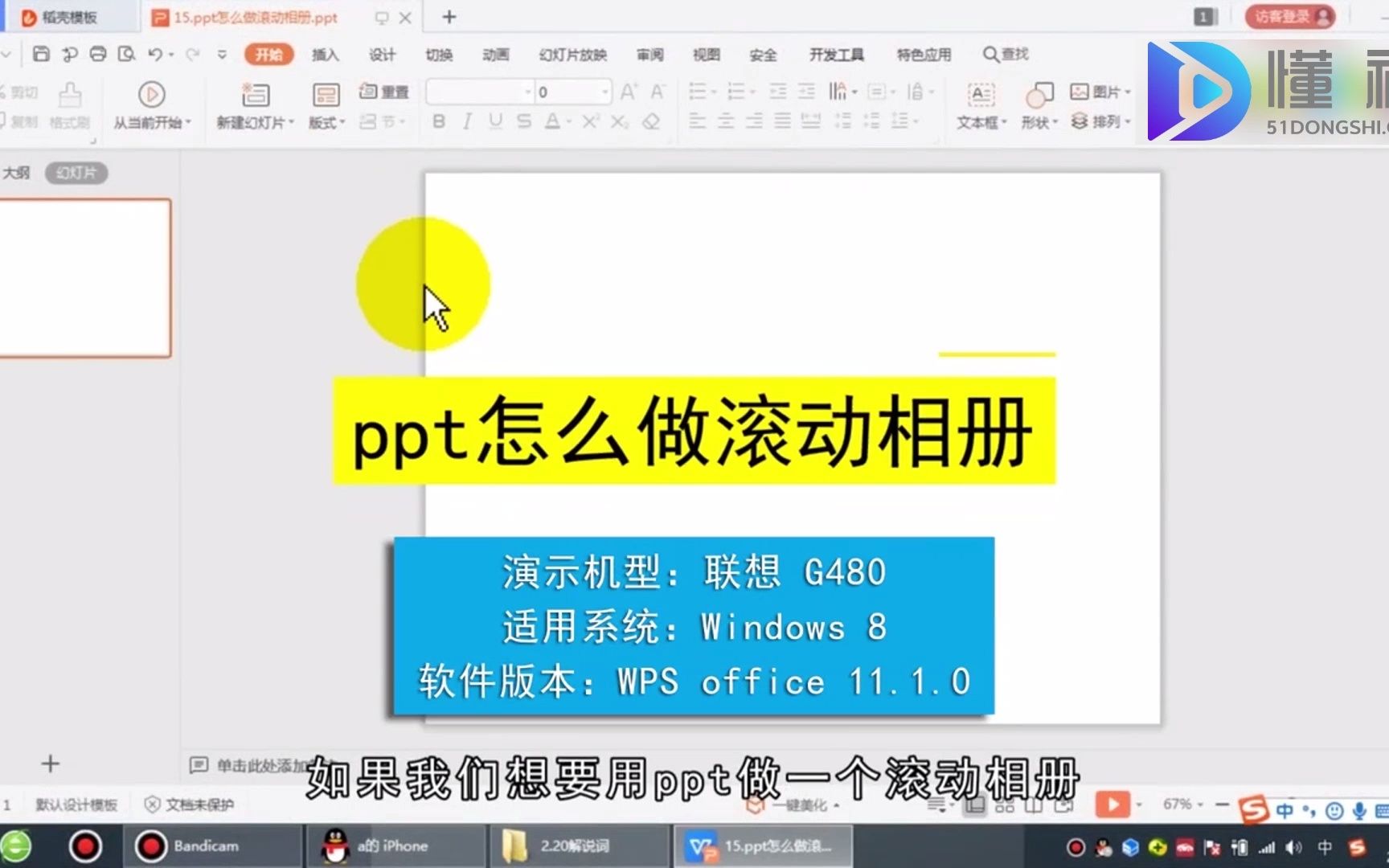 怎么用ppt做滚动相册?用ppt做滚动相册