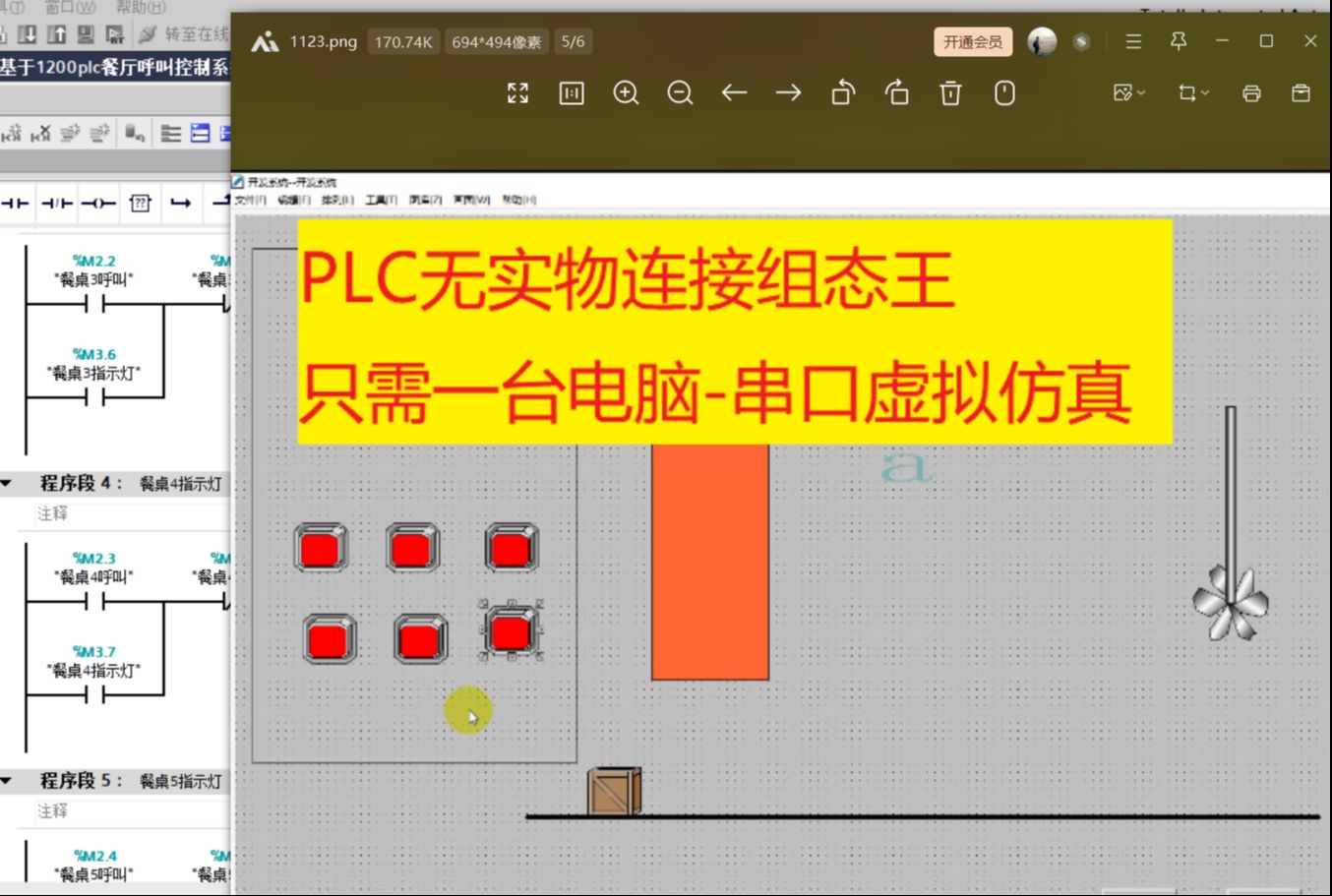 ...1200PLC模拟器与组态王配合通信进行仿真和组态及其基本使用方法